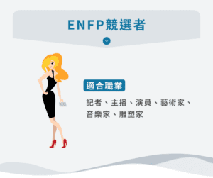 16型人格特質剖析：適合職業與性格配對大公開！ - H&L Management Consultants